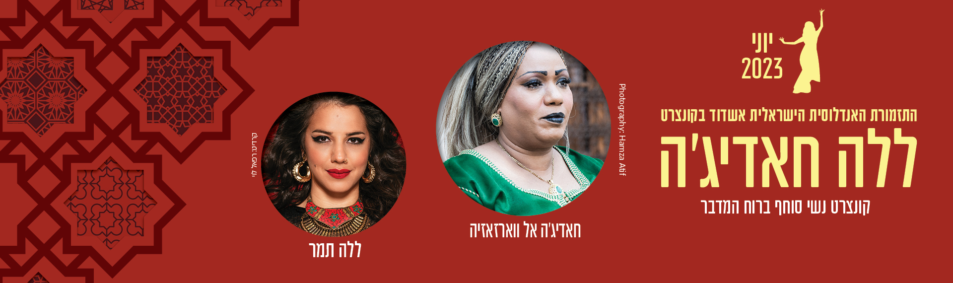 התזמורת האנדלוסית הישראלית אשדוד